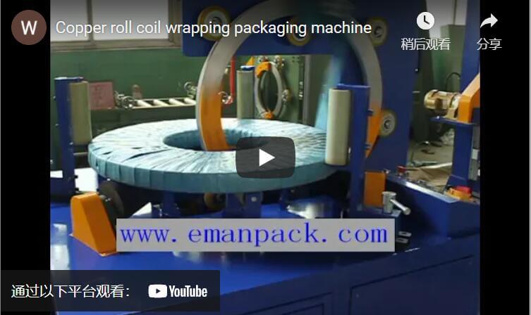 Copper roll coil wrapping packaging machine - emanvideo