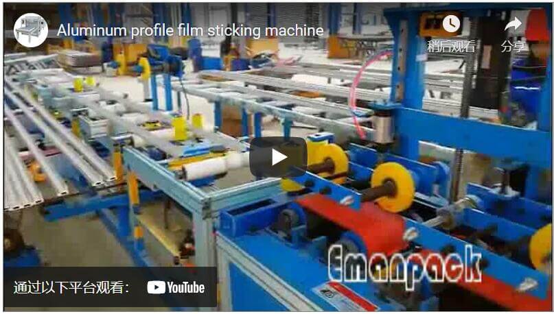Aluminum profile film sticking machine - emanvideo