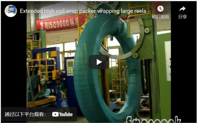 Extended high coil wrap packer wrapping large reels - emanvideo