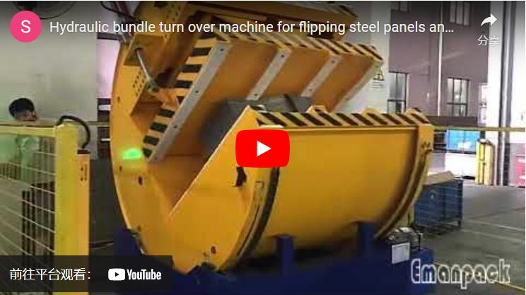 Customized steel panel downender machine - emanvideo